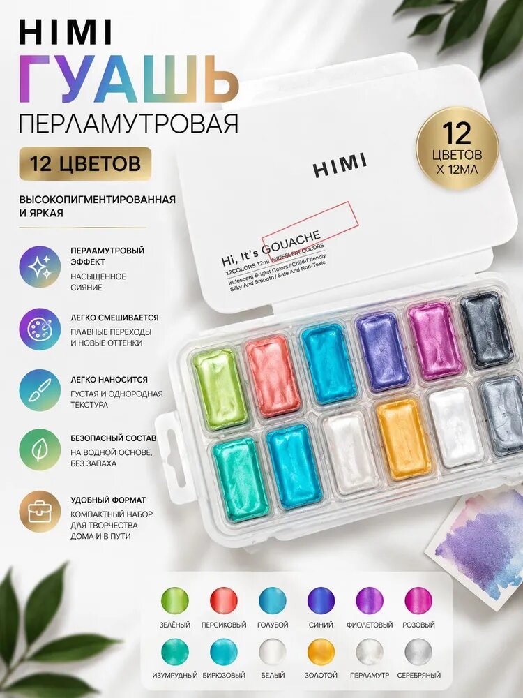 Гуашь 12 шт, 12 мл.