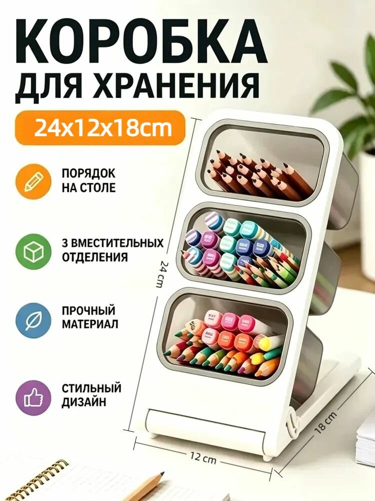 Органайзер для канцелярии 24x12x8cm Для хранения и систематизации канцелярских принадлежностей настольный для офиса компактный