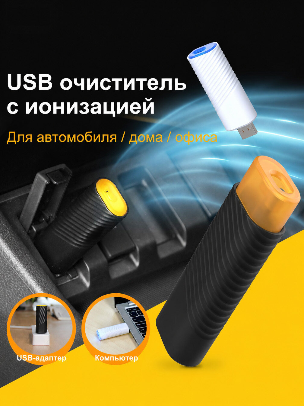 USB ионизатор воздуха с LED, мини-очиститель для авто, дома, офиса, ноутбука, подарок ко дню рождения и на праздник
