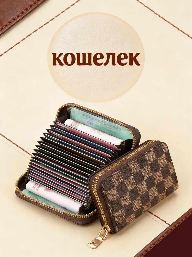 Кошелек