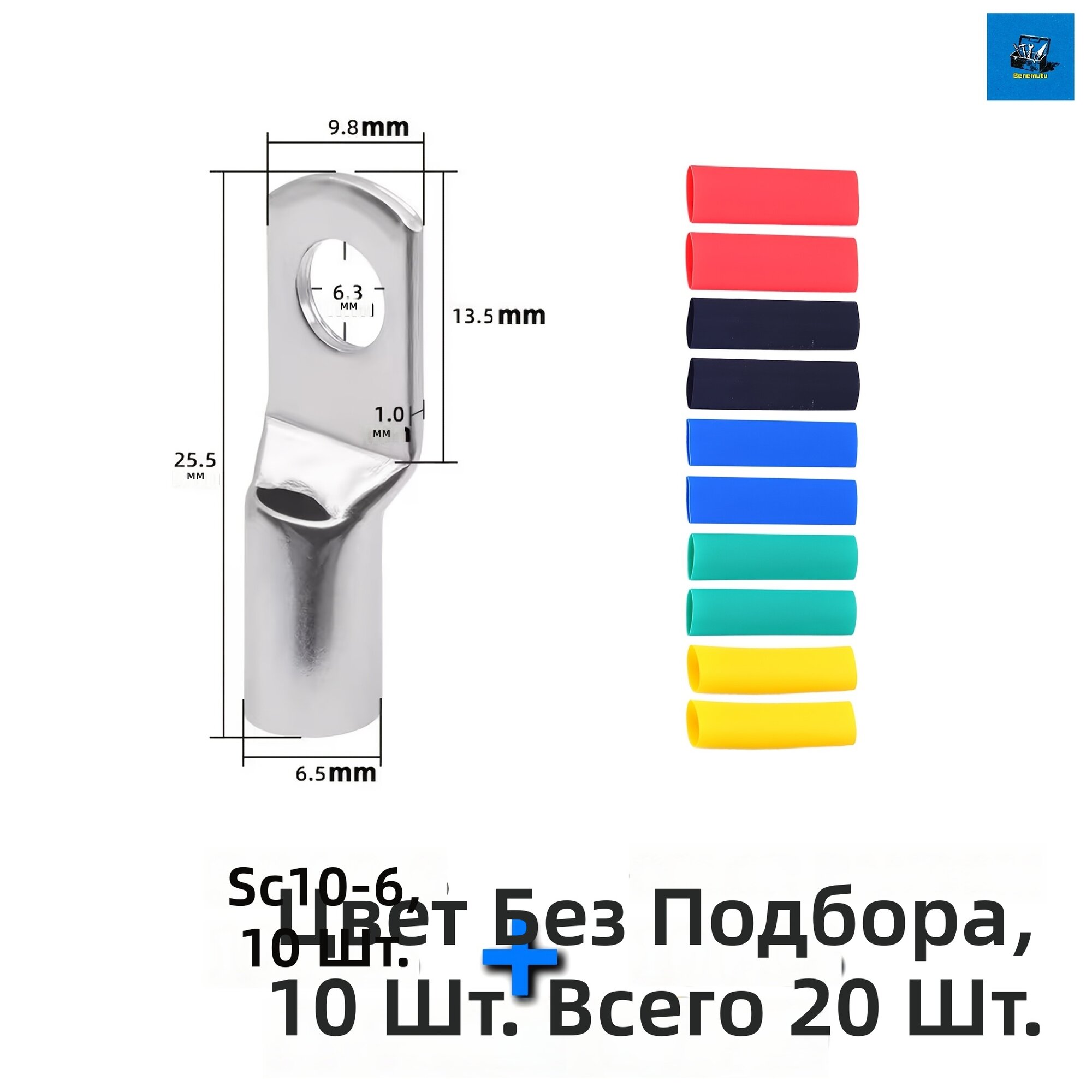 Набор клемм кольцевых медных SC10-6 10 шт + термоусадочные трубки 2:1 10 шт для автомобильных проводов