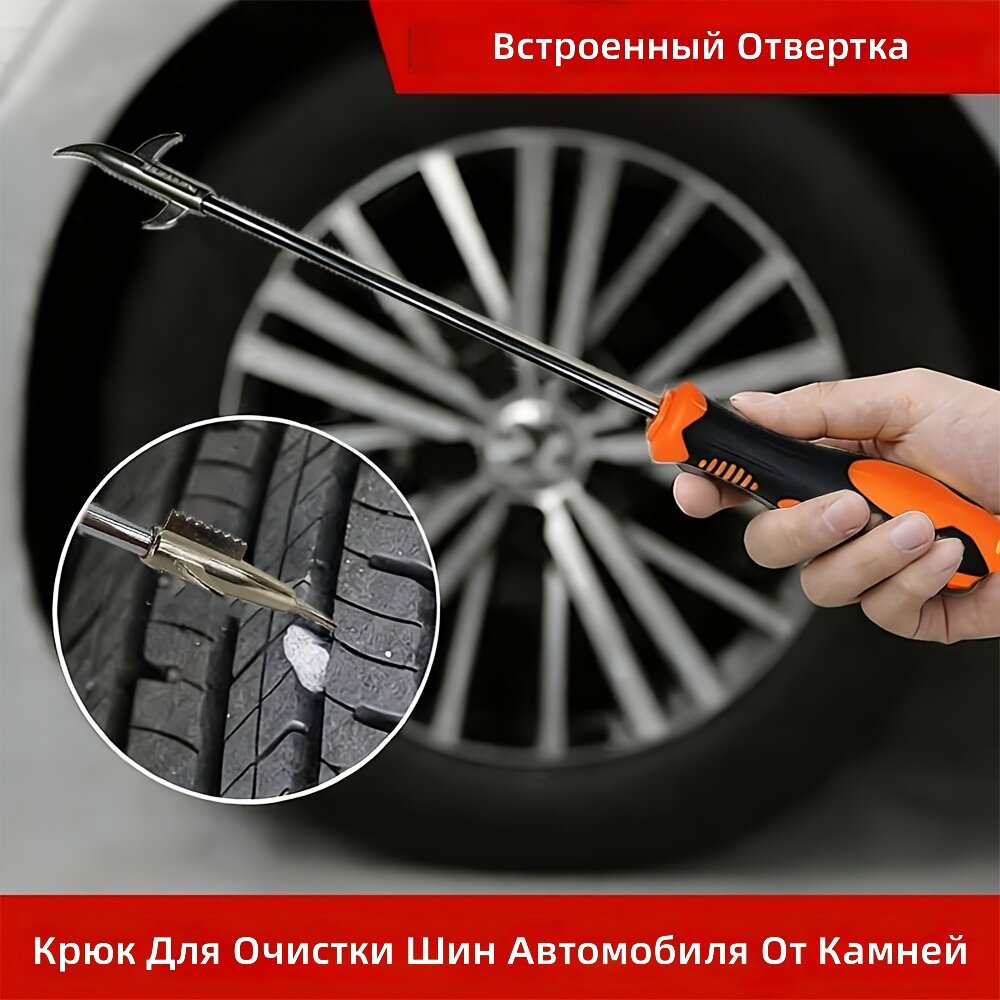 Многофункциональный крючок для удаления камней из шин 2-в-1, со съемной головкой и встроенной крестовой отверткой, инструмент для обслуживания шин