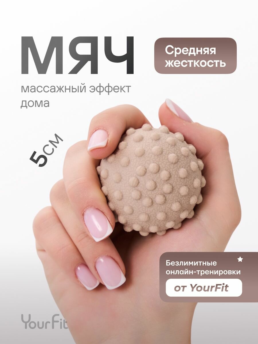 Мяч массажный с шипами, Мяч МФР Yourfit