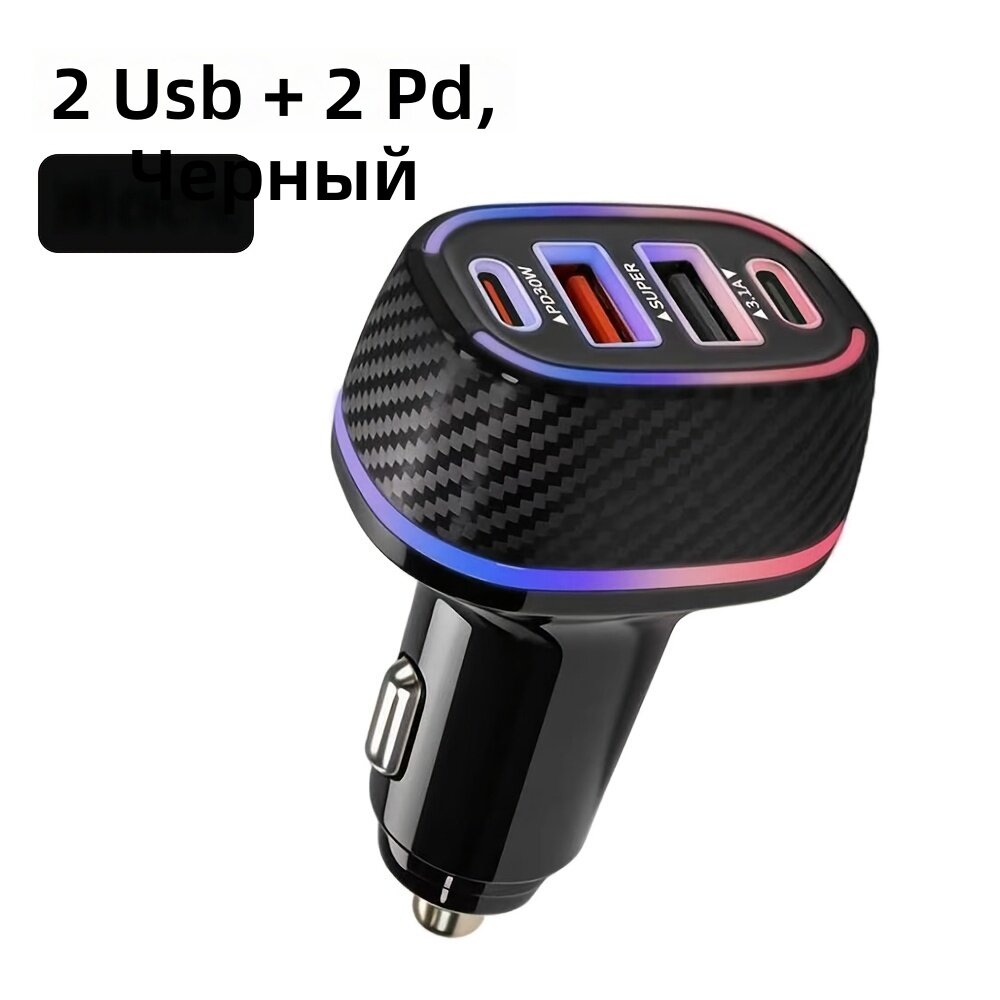 Четырехпортовое автомобильное зарядное устройство, PD 30W + QC 25W + двойной USB 15W, черный