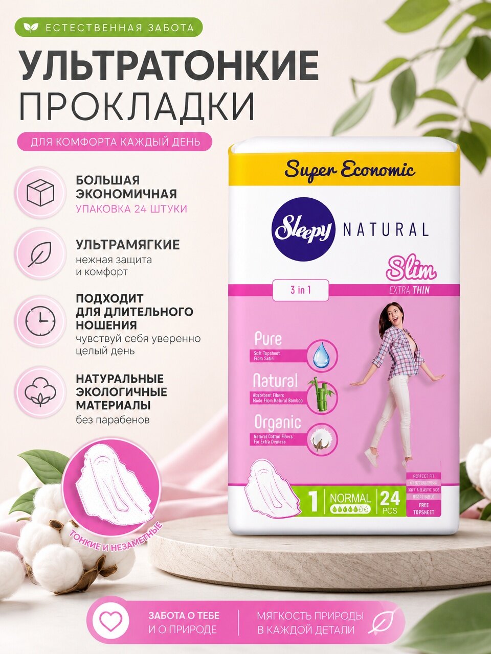 Прокладки Sleepy "Slim Normal", дневные, ультратонкие, с крылышками, 24 шт, 5 капель