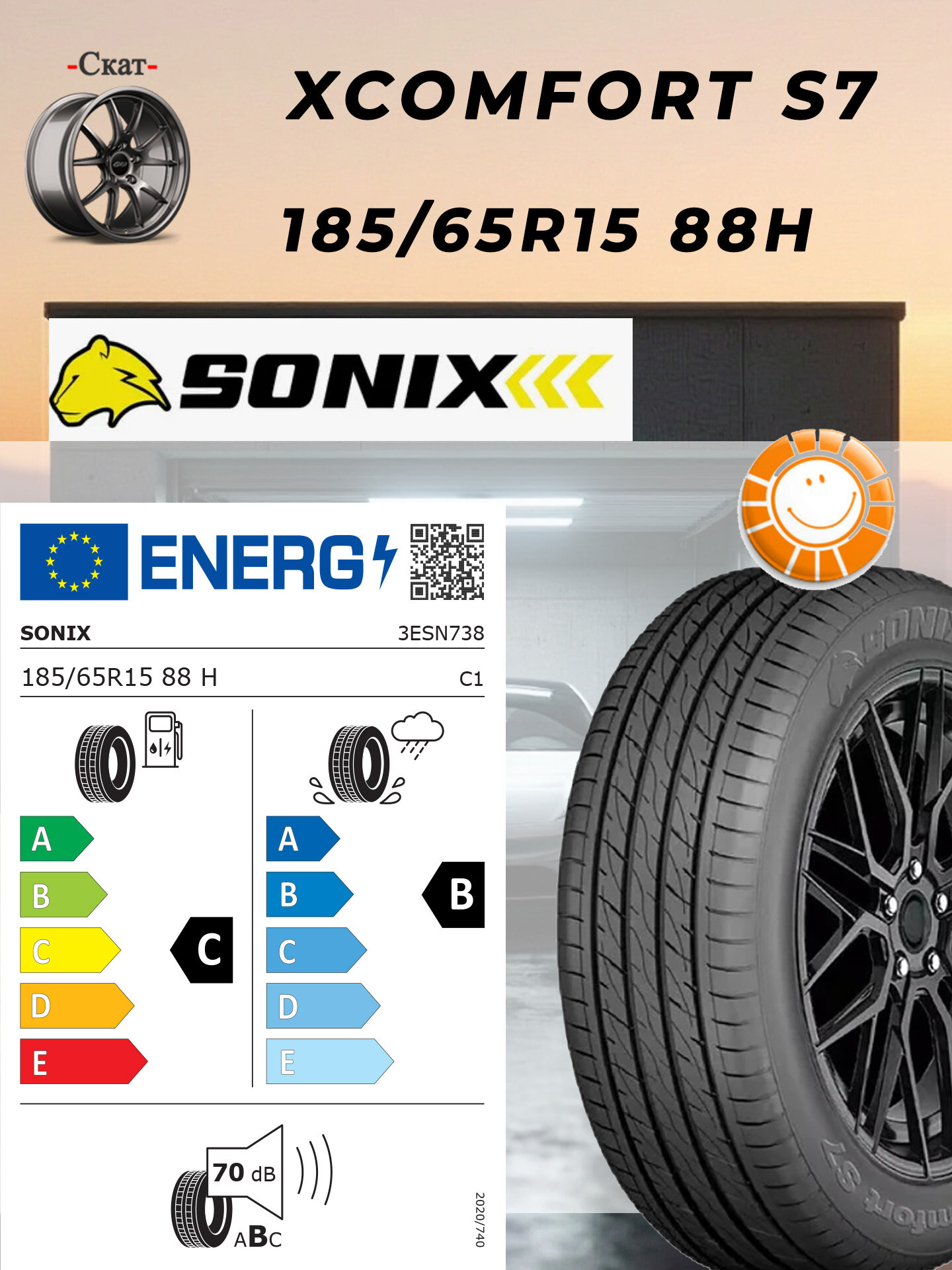 Автомобильные шины SONIX 185/65R15 88H XCOMFORT S7 TL летние