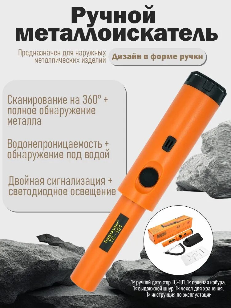 TTAKA7 Аксессуары для металлоискателя