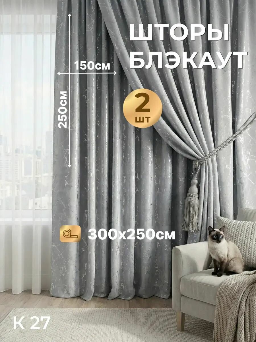 Шторы блэкаут с рисунком для гостиной в спальню 150х250 2 шт
