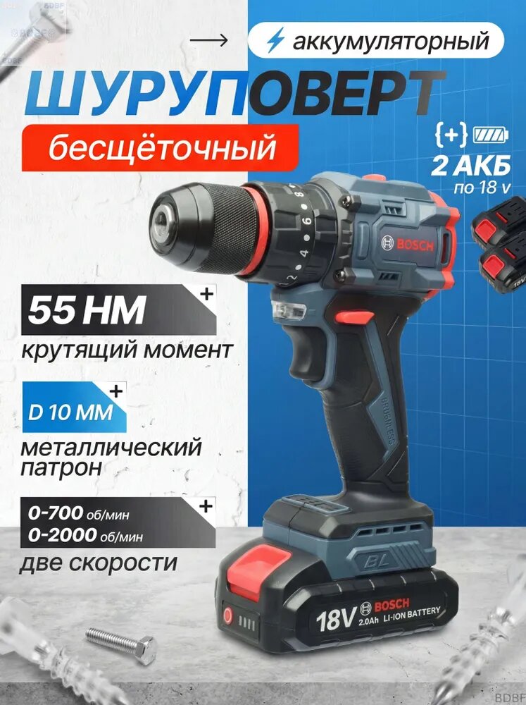 Дрель-шуруповерт, 18 В, 55 Нм, 2 АКБ