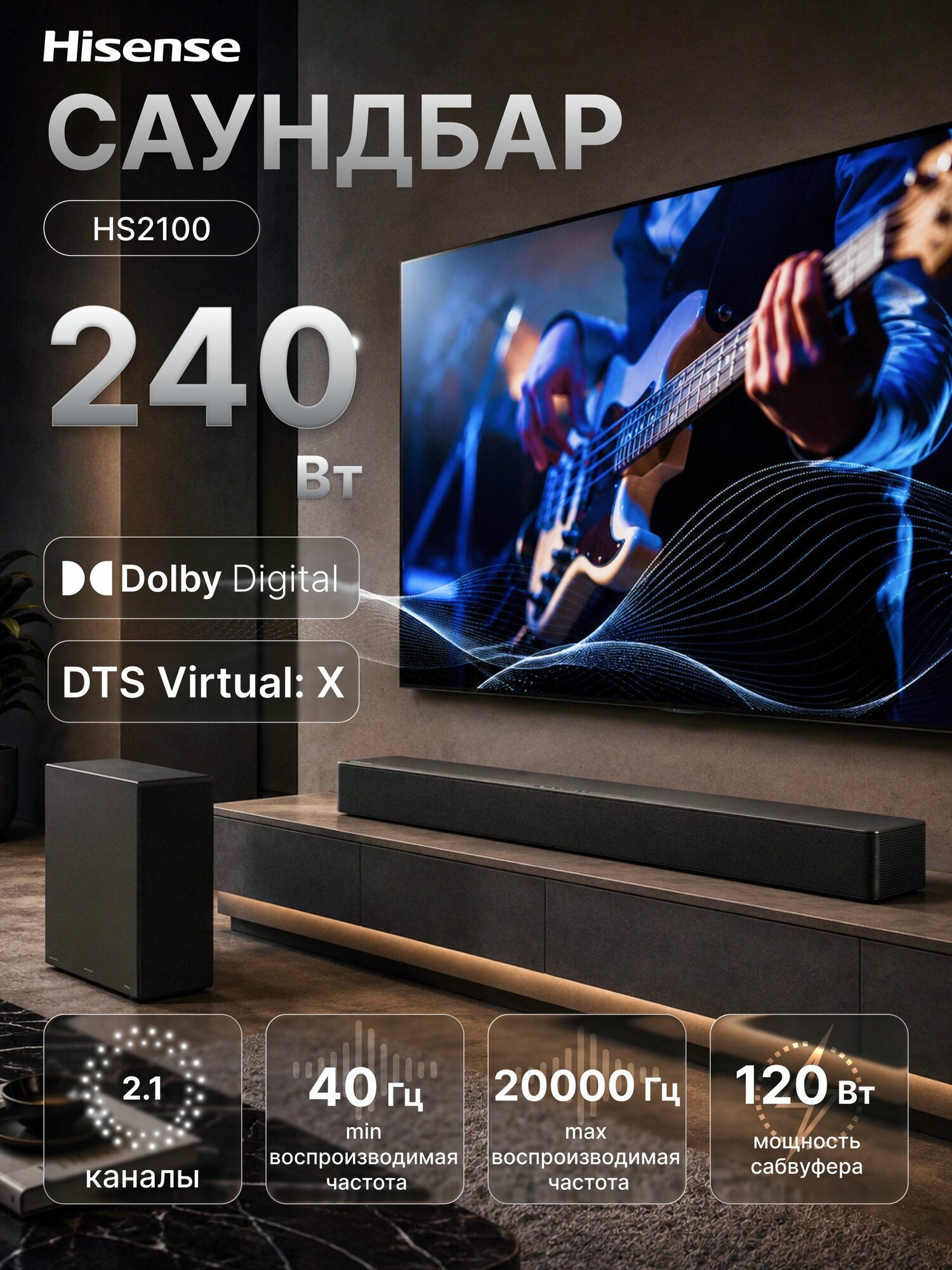 Саундбар Hisense HS2100 Black
