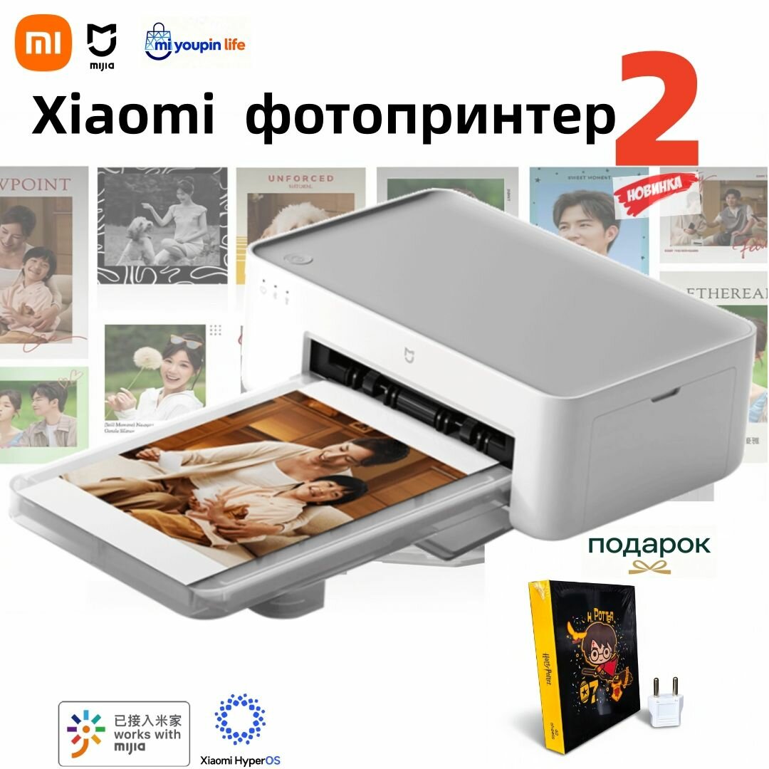 Беспроводной фотопринтер Комплект Xiaomi Mijia Настольный фото принтер 2 XMMJZPDYJ2 4-цветная сублимация CMYK(Mihome App/HyperOs)