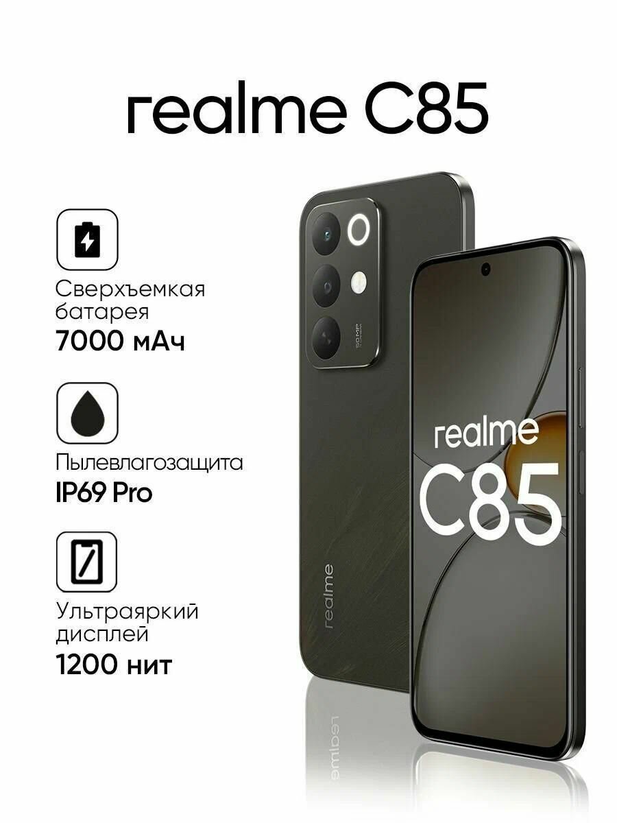 Смартфон realme C85 4G 8/256GB темно-серый (темно-серый)