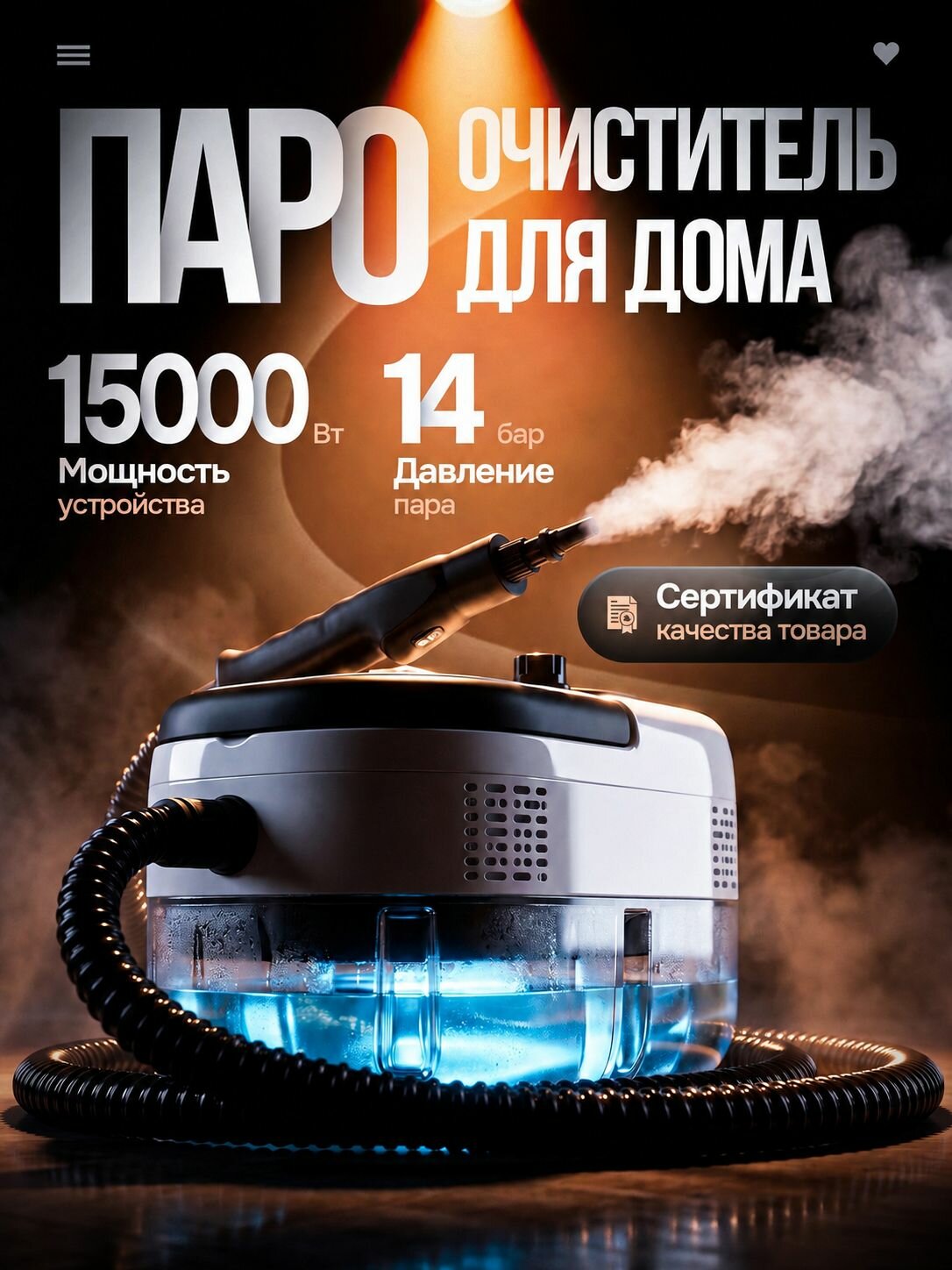 Пароочиститель для уборки дома мощный