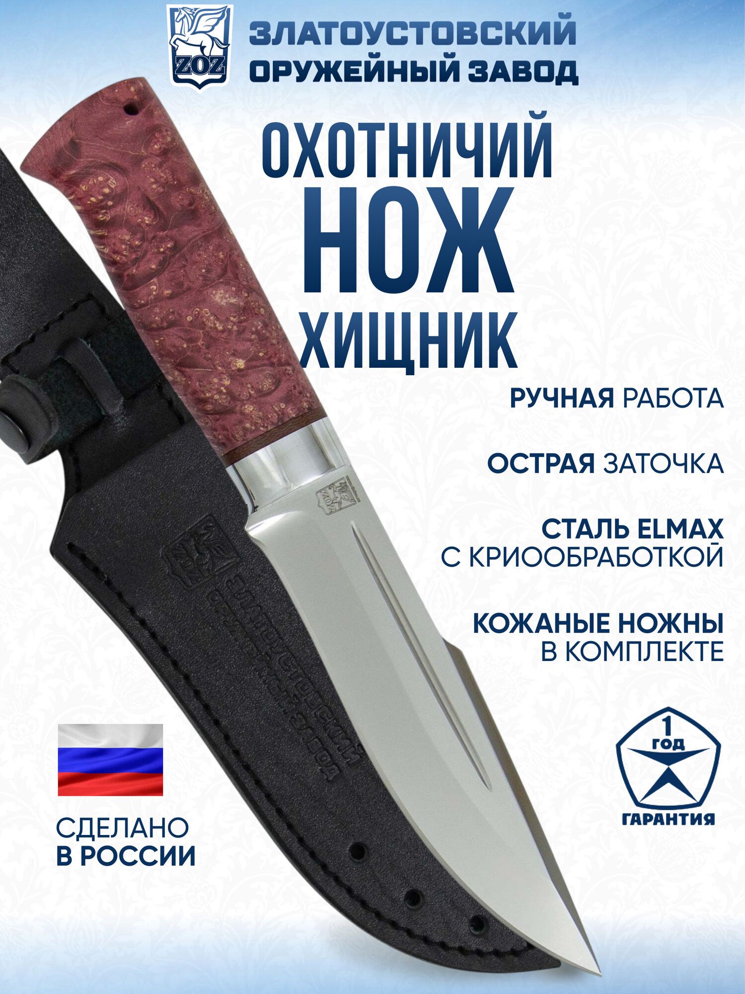 Нож "Хищник" (сталь Elmax-криообработка, кап клена стабилизированный/ал.)
