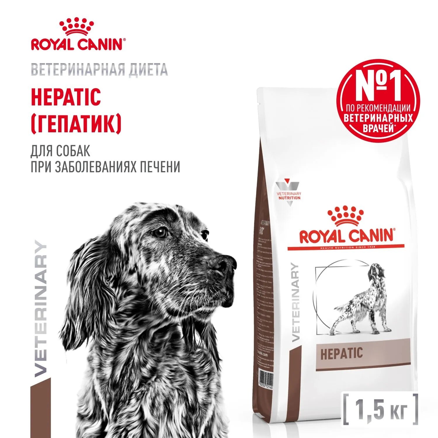 Сухой корм ROYAL CANIN VD HEPATIC HF16 для собак лечебный при заболеваниях печени, 1,5 кг