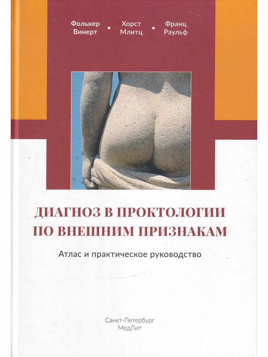 Диагноз в проктологии по внешним признакам