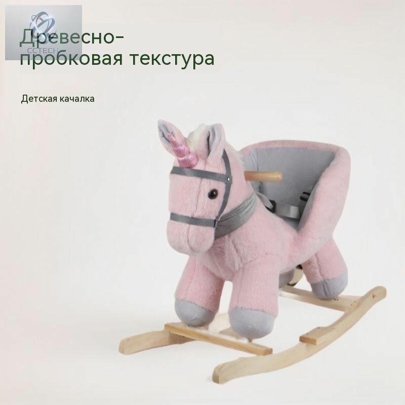 Детский качающийся конь-качалка деревянный, стоячий, с игрушками, для мальчиков и девочек, на первый день рождения, развивающий