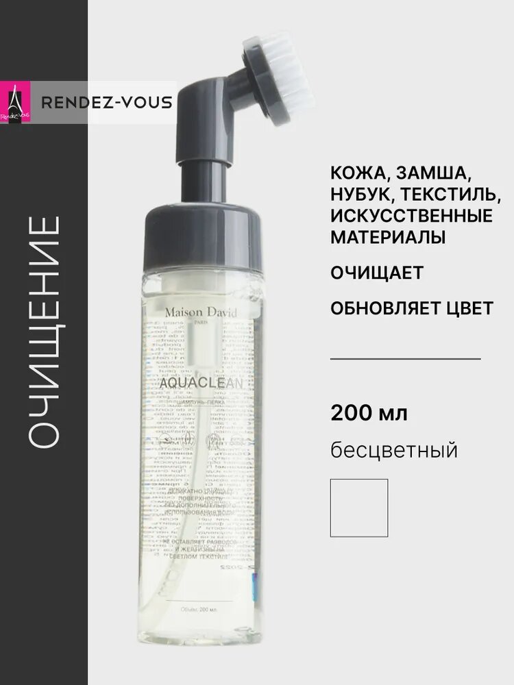 Maison David PARIS Средство для ухода за обувью Очиститель для обуви