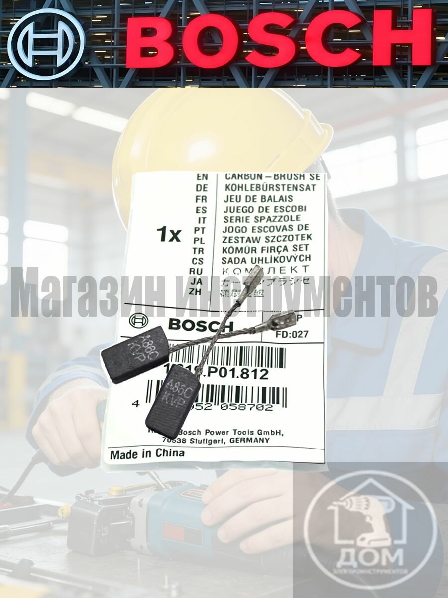 Оригинальны угольные щетки для Bosch PWS650-125 (1619P01812) PWS650-125 1619P01812