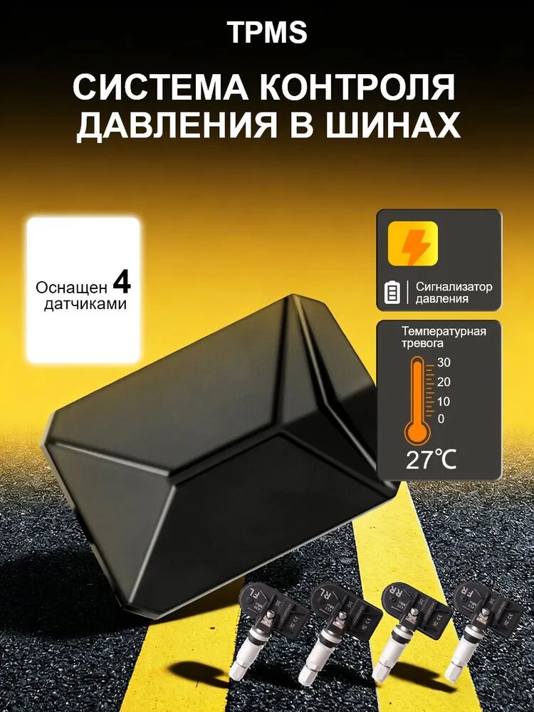 Внутренний датчик давления шины, навигационная система Android, Подарок мужчине автомобилисту водителю в машину