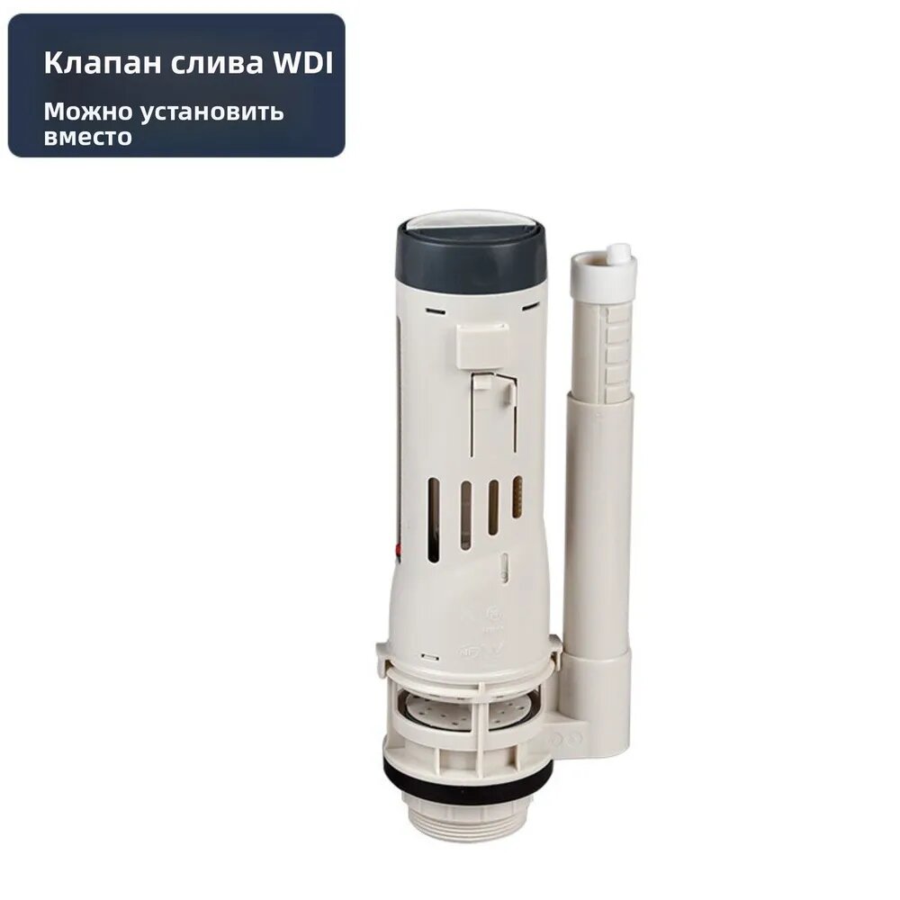 Сливной клапан WDI, совместимые с ROCA, для установки и замены, для унитаза, сливного бачка, надежный, долговечный, предотвращает протечки, замена и ремонт сантехники