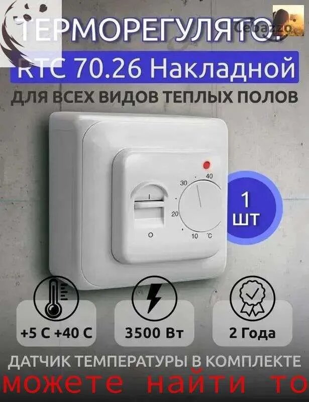 Терморегулятор, термостат до 3500Вт Для теплого пола, белый, белый матовый