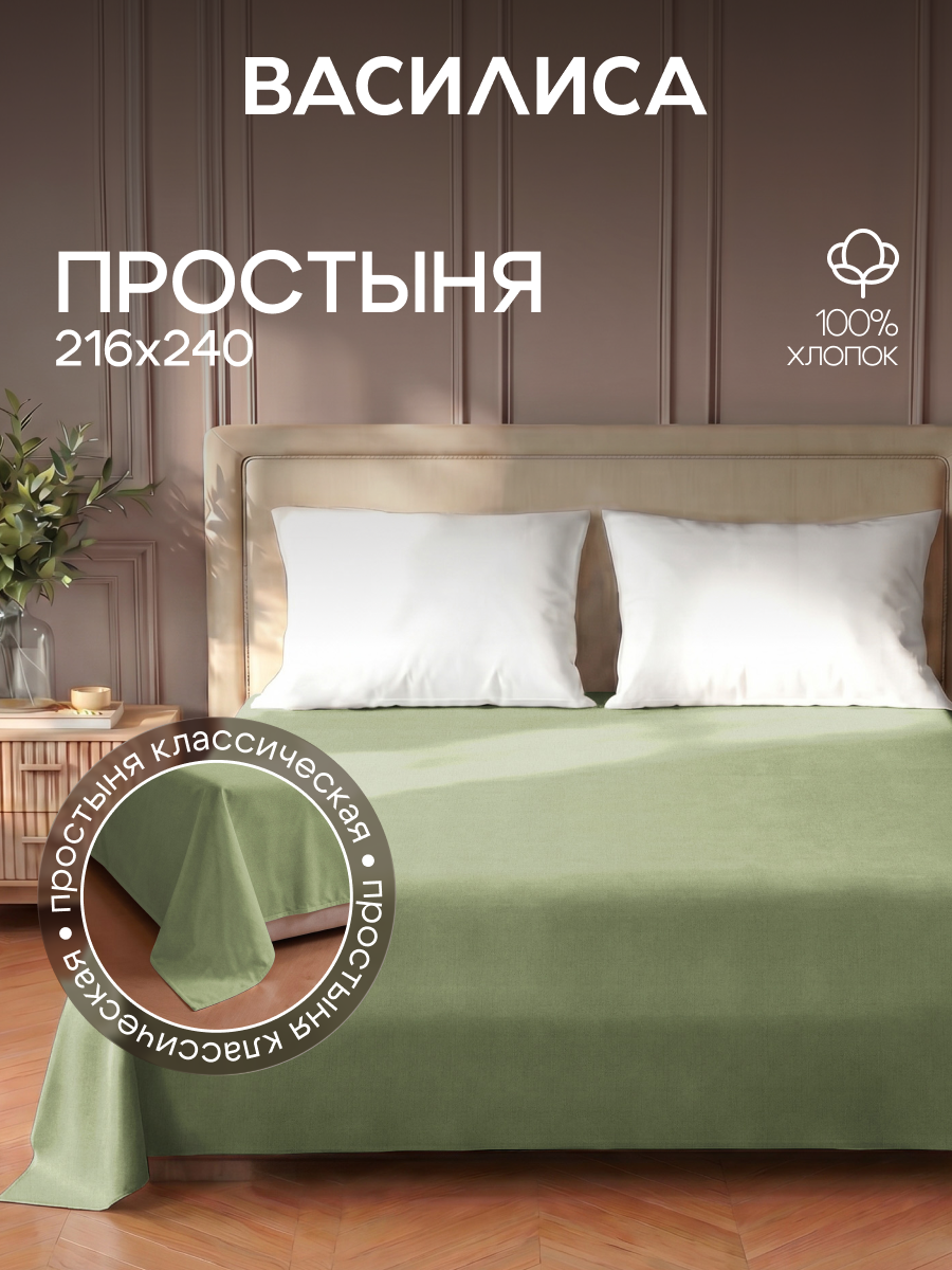 Простыня Василиса Евро 216х240 см, Перкаль, хлопок 100%, Блисс