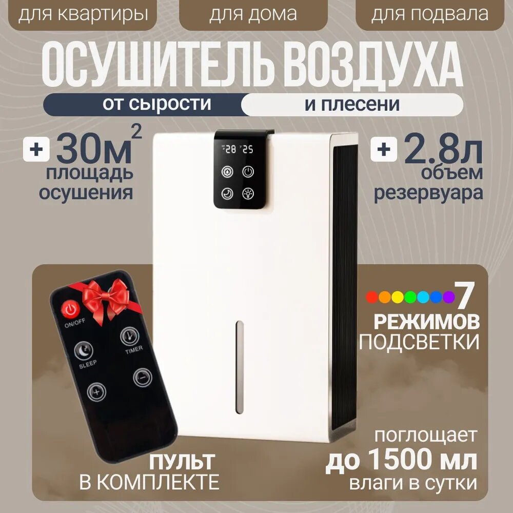 Осушитель воздуха Старт