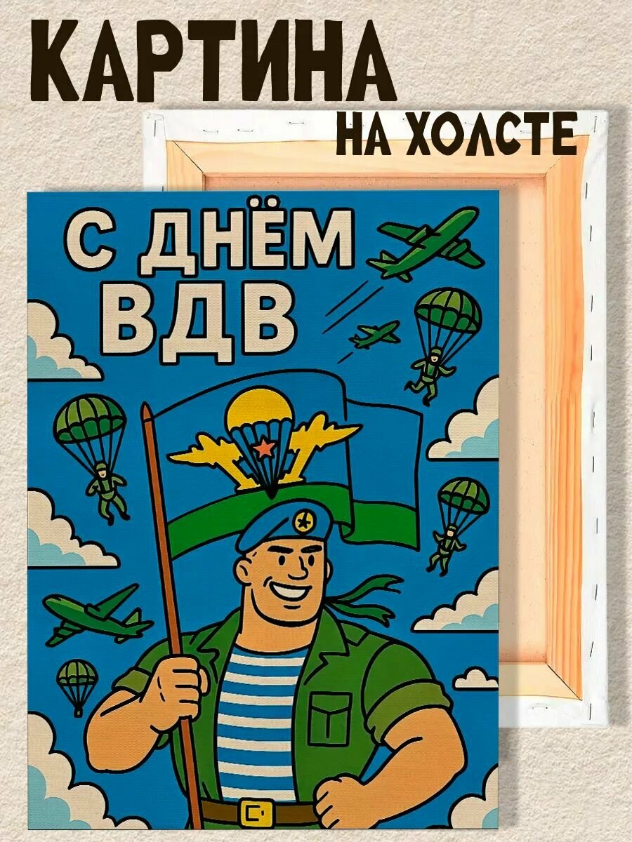 Картина на стену ВДВ Никто кроме нас