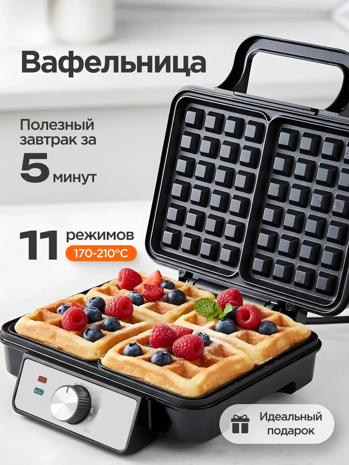 Вафельница Stonberg W-102SL для венских и бельгийских вафель, 11 режимов, антипригарное покрытие, мощность 1200 Вт