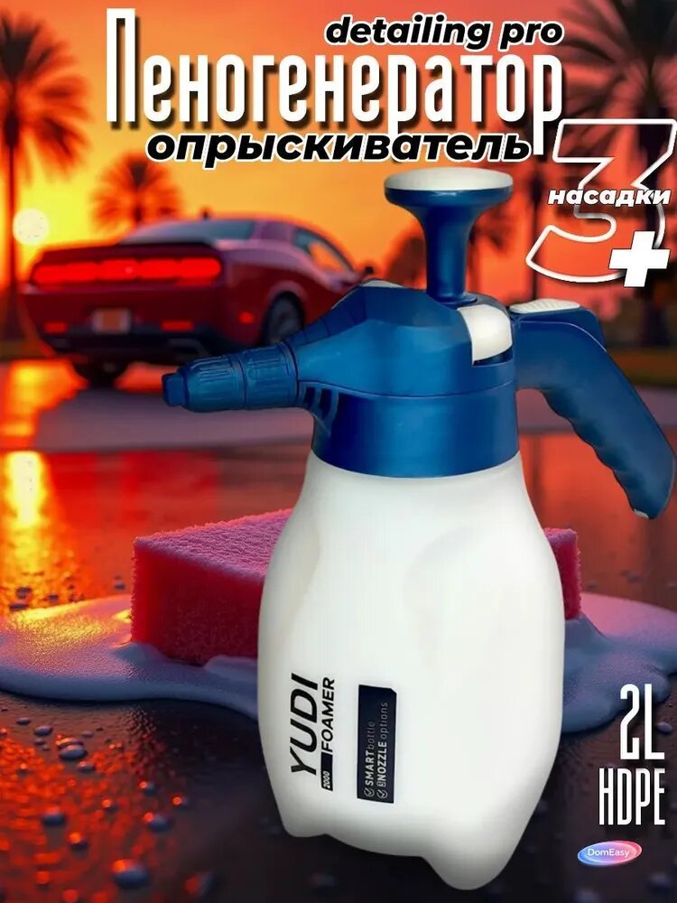 Пеногенератор ручной V2+
