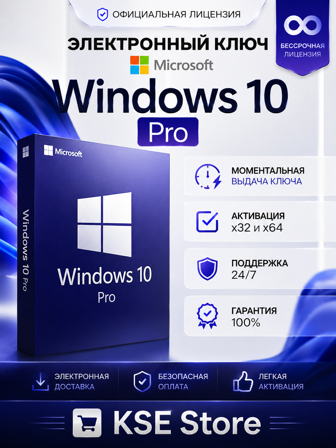 Электронный ключ Microsoft Windows 10 Pro, бессрочная лицензия, активация x32 и x64