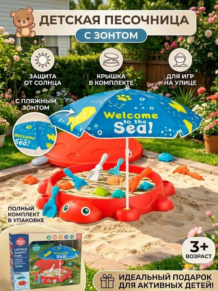 Детские уличные игрушки-бункеры с зонтиками, Детская песочница