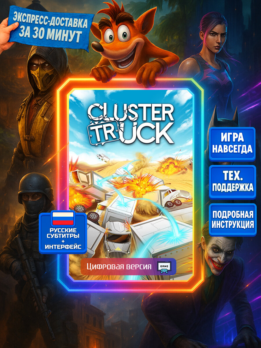 Clustertruck One, Series X|S | Экшен и приключения | Русский интерфейс | Цифровая версия