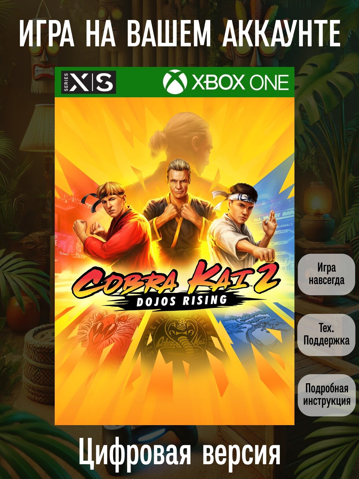 Cobra Kai 2: Dojos Rising | Xbox One/Series X|S | Экшен и приключения