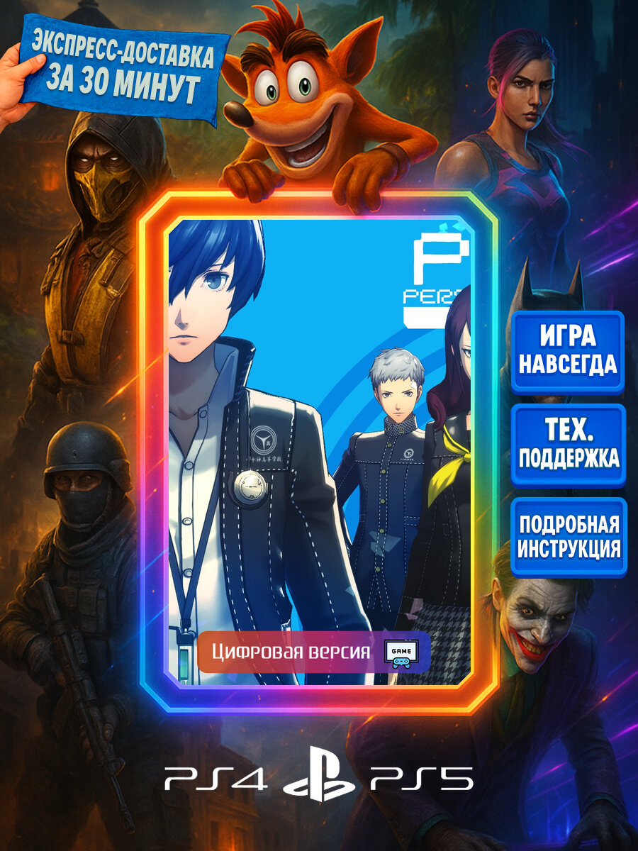 Persona 3 Reload Ясогами из Persona 4 Golden PS4/PS5 | Моментальная доставка | Ролевые игры