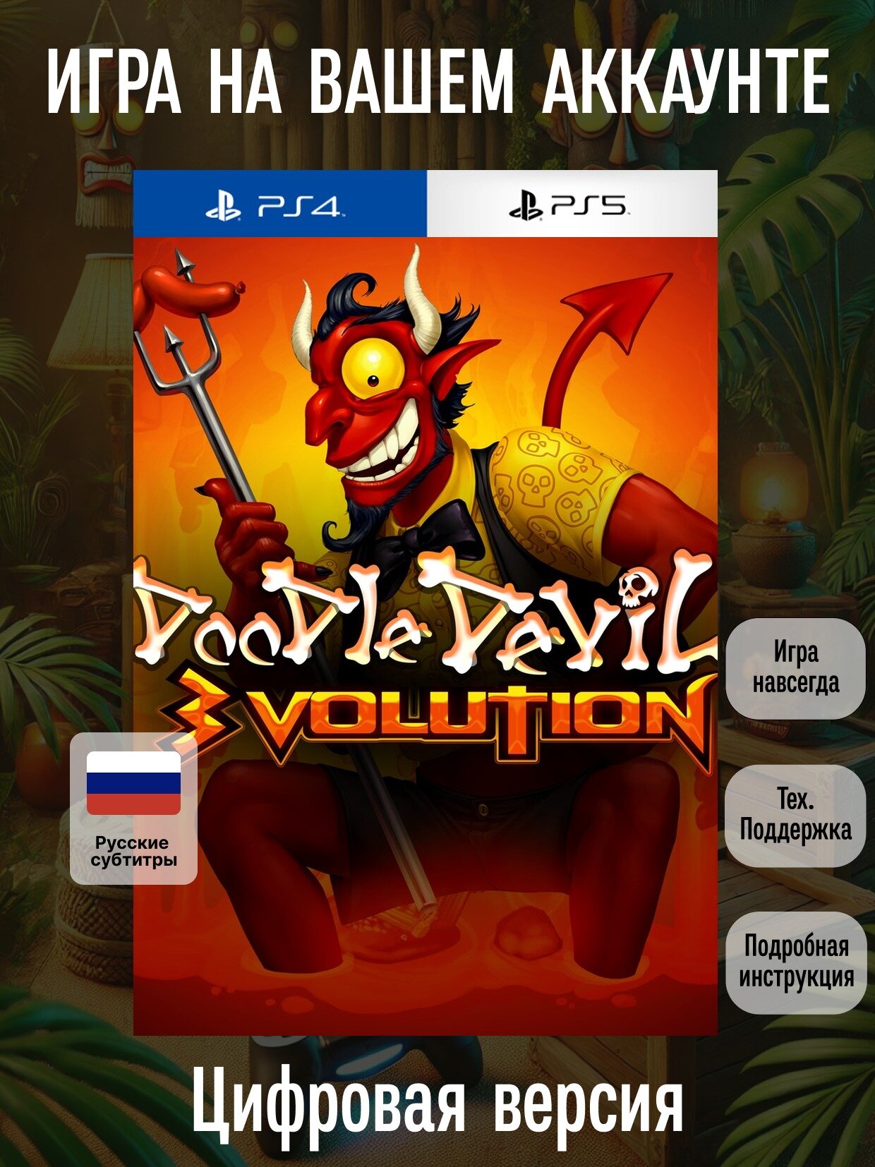 Doodle Devil: 3volution | PlayStation 4/5 | русские субтитры и интерфейс | Имитация