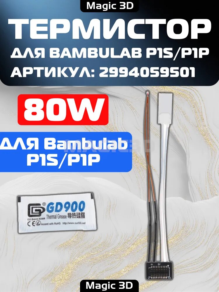 Хотенд Термистор в сборе с нагревательным листом для Bambulab P1 X1, аксессуары для 3d-принтеров bambuboo p1s p1p x1 x1cc--P1S P1P 80W