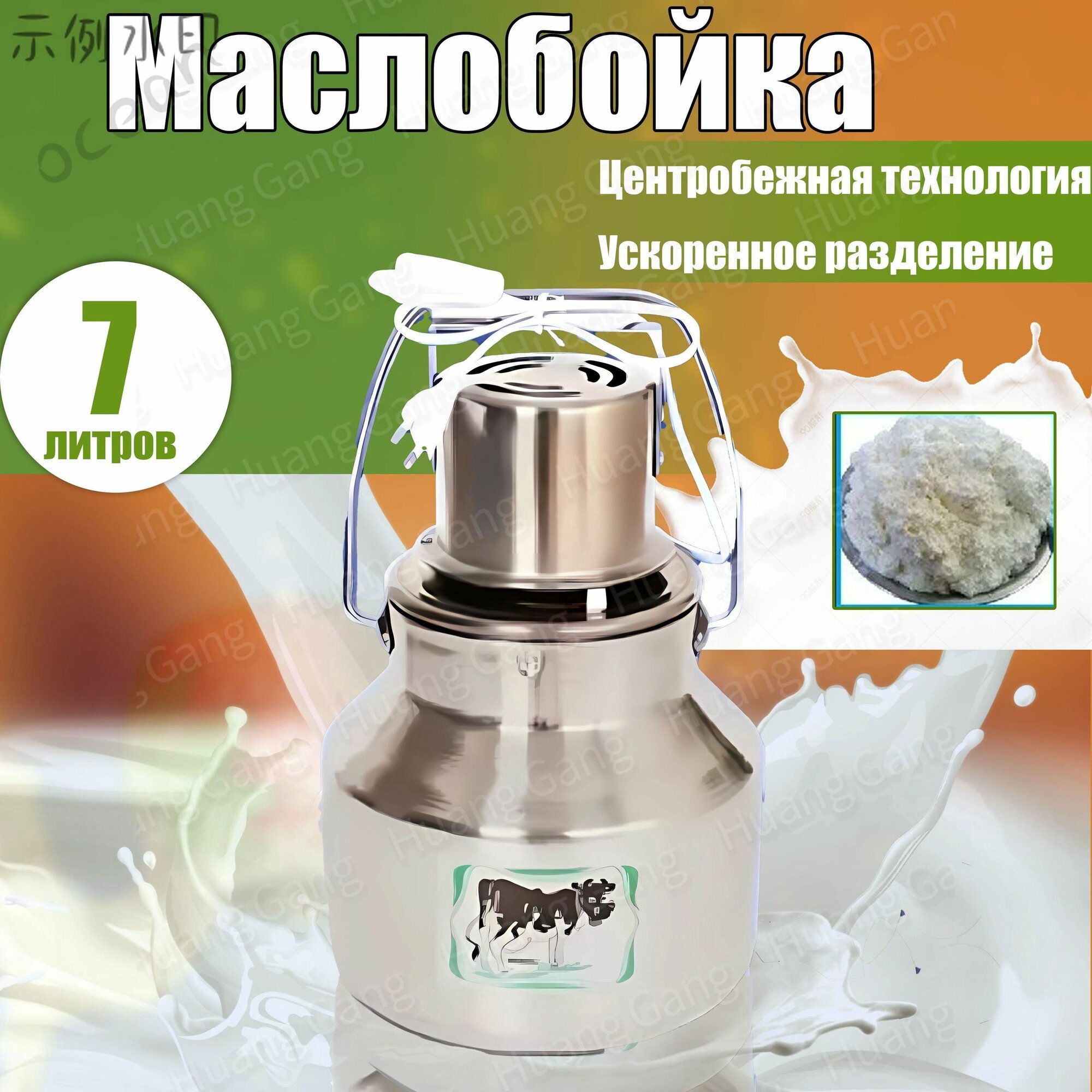 Маслобойка электрическая для сливочного масла, Сепаратор для молока электрический,7л.