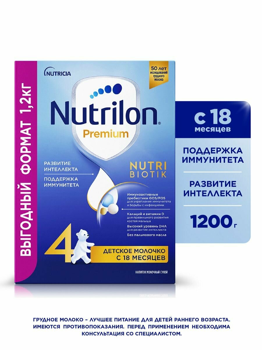 Молочко детское Nutricia Nutrilon Premium 4, с 18 месяцев, 1200 г сухая смесь 4 ступень для детей от 18 месяцев детская смесь 18 месяцев+