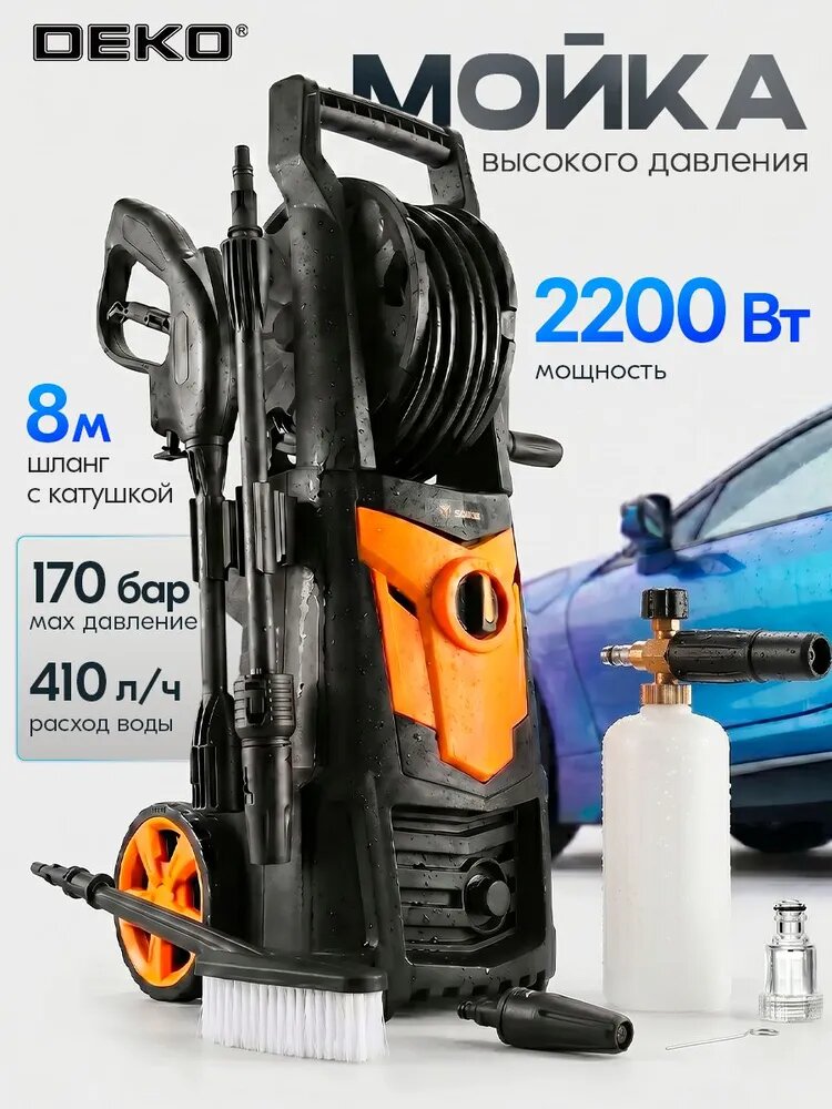 Мойка высокого давления DEKO 2200 Вт, 170 бар DKCW170