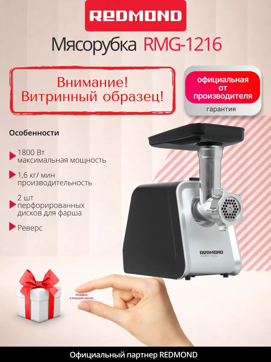 UCENKA. Электрическая мясорубка RMG-1216, 1800 Вт