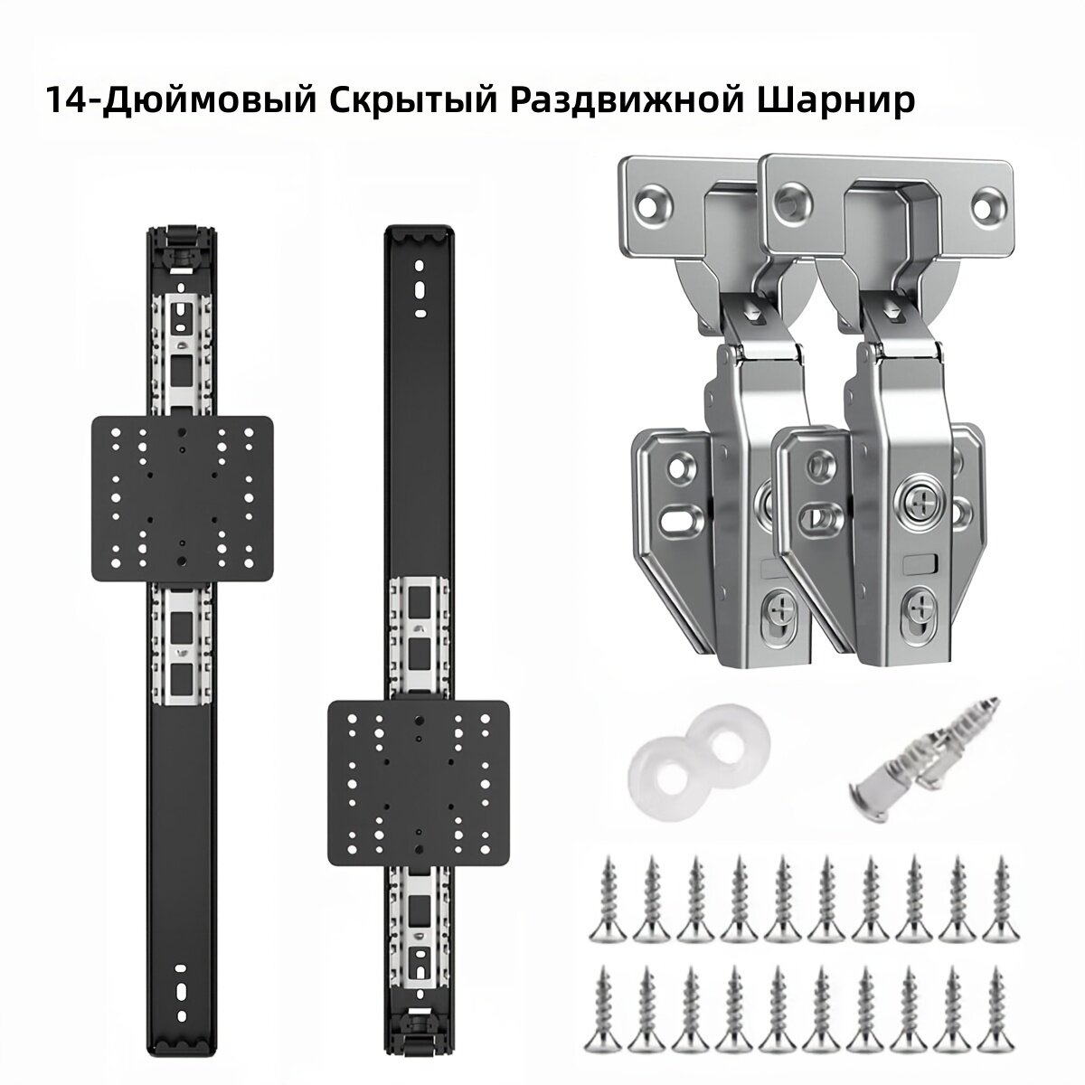 Комплект скрытых направляющих для раздвижных дверей 14 дюймов, 2 шт, с поворотными петлями и винтами, для шкафов и встроенных дверей