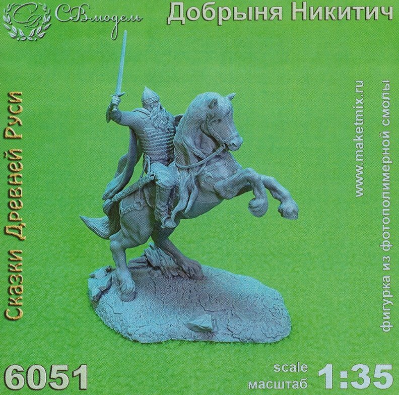 6051 СВ Модель Миниатюра "Добрыня Никитич" 1/35
