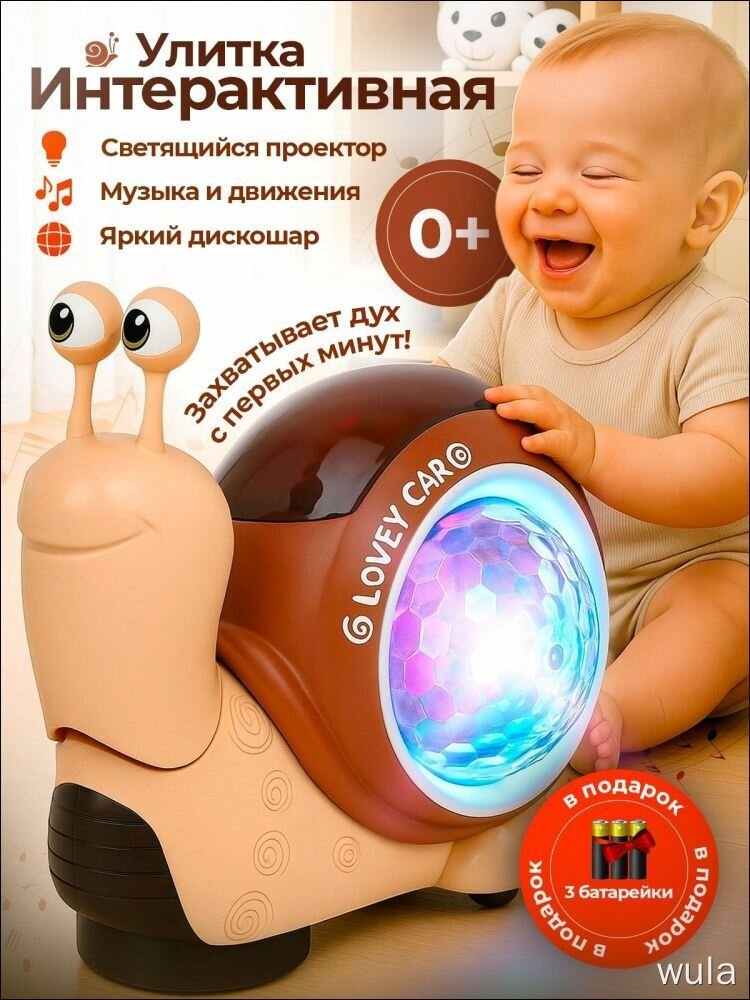 Интерактивная улитка Lovey Car с проектором и музыкой, светомузыка для малышей от 0 лет, развивающая игрушка