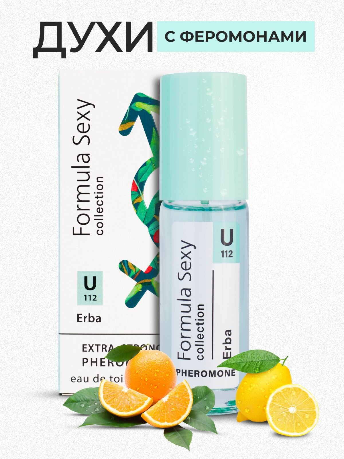 Туалетная вода женская с двойной порцией феромонов Formula Sexy collection Erba апельсин мадагаскарская ваниль(U112) 30 мл Подарок девушке