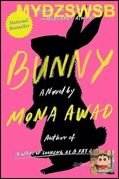 Bunny: A Novel — фото 1