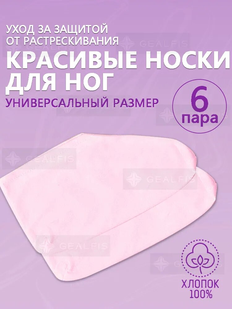 Носочки для педикюра, хлопковые. Косметические носки многоразовые, для спа процедур. Размер 35-39.