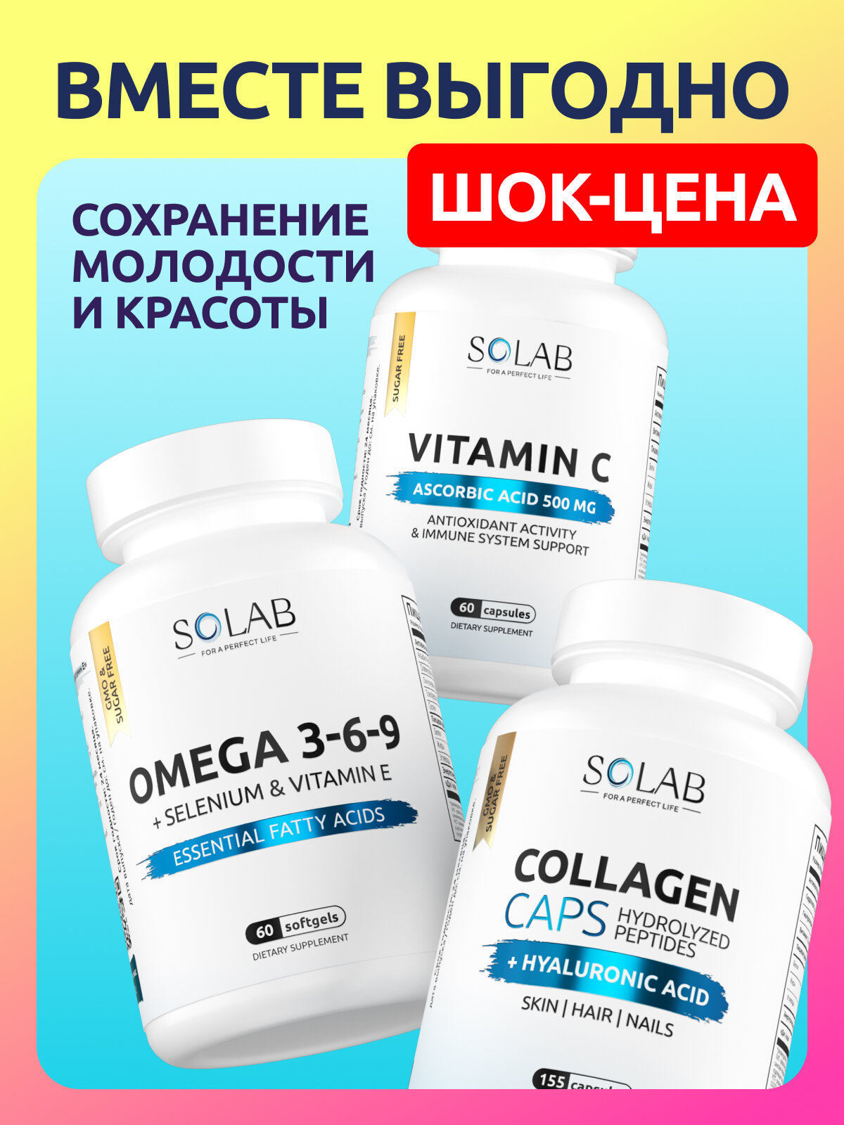 Комплект Витаминов: Омега 3-6-9, Коллаген + подарок Витамин С, для поддержания красоты