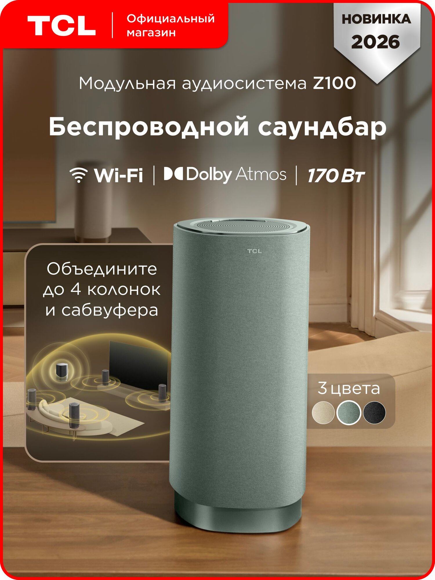 Саундбар TCL Z100-GREEN 1.1.1 170Вт